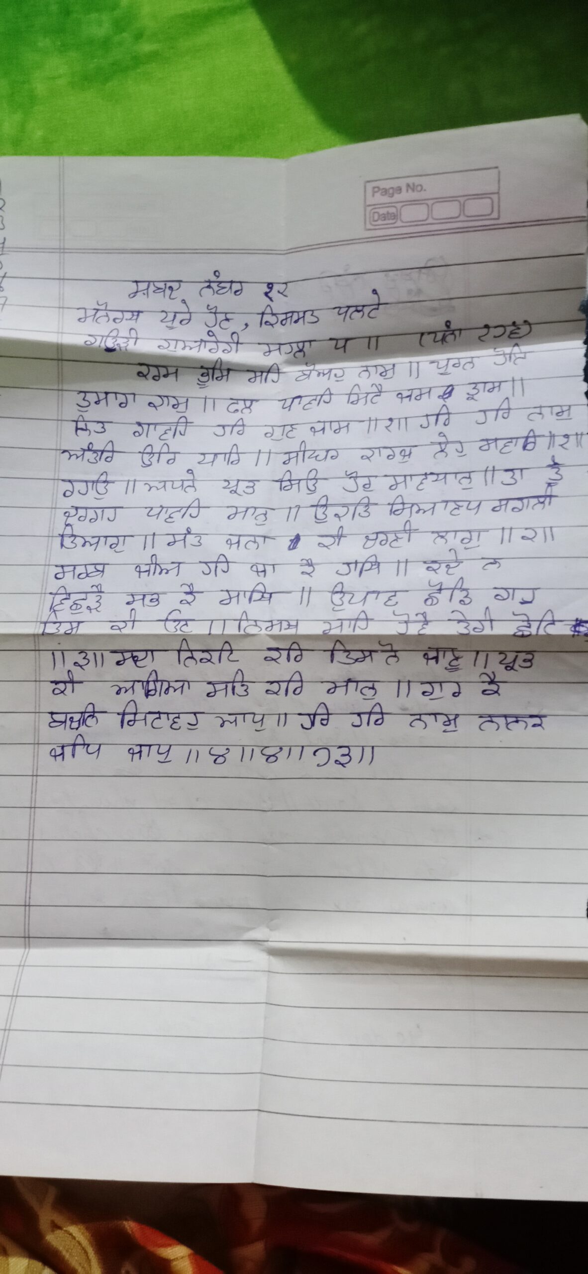 Real paath from Sri Gurugranth Sahib Ji | Sri Guru Granth Sahib Ji