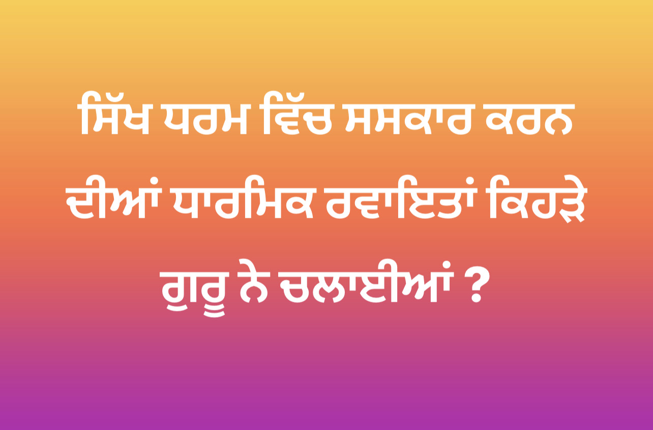 Which Guru started the religious traditions of cremation in Sikhism ...